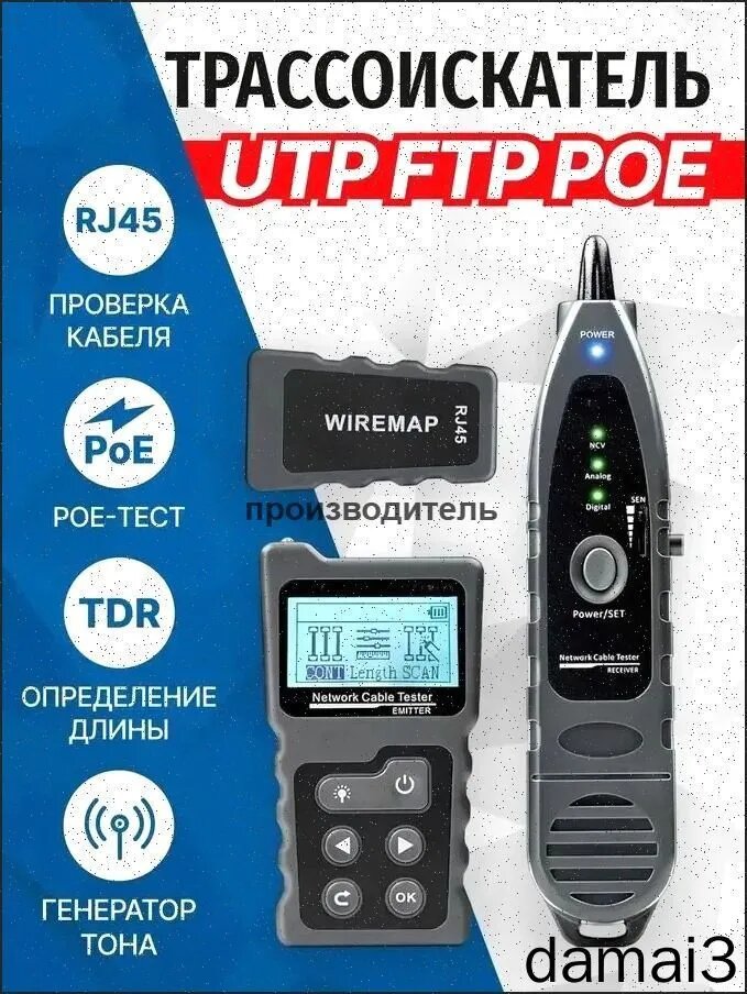 Кабельный POE тестер сетевого кабеля, измеритель длины, трассоискатель 5bites LY-CT010 для UTP/FTP/STP RJ45, TEL RJ11/12, POE