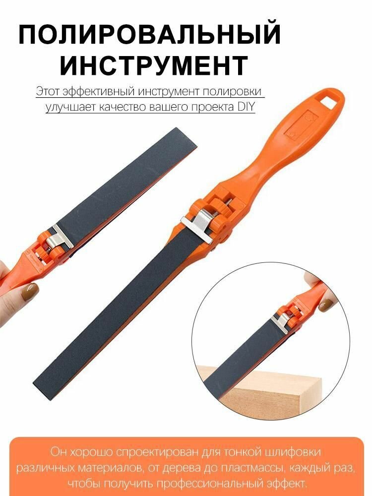 Плоский шлифовальный брусок с заменяемыми абразивными полосками/наждачной бумагой, ручной пластиковый держатель для песка (оранжевый)