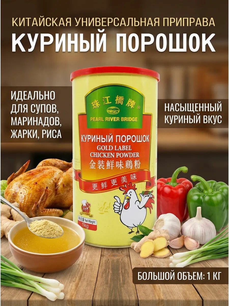 Китайская универсальная приправа "Куриный порошок" 1 кг