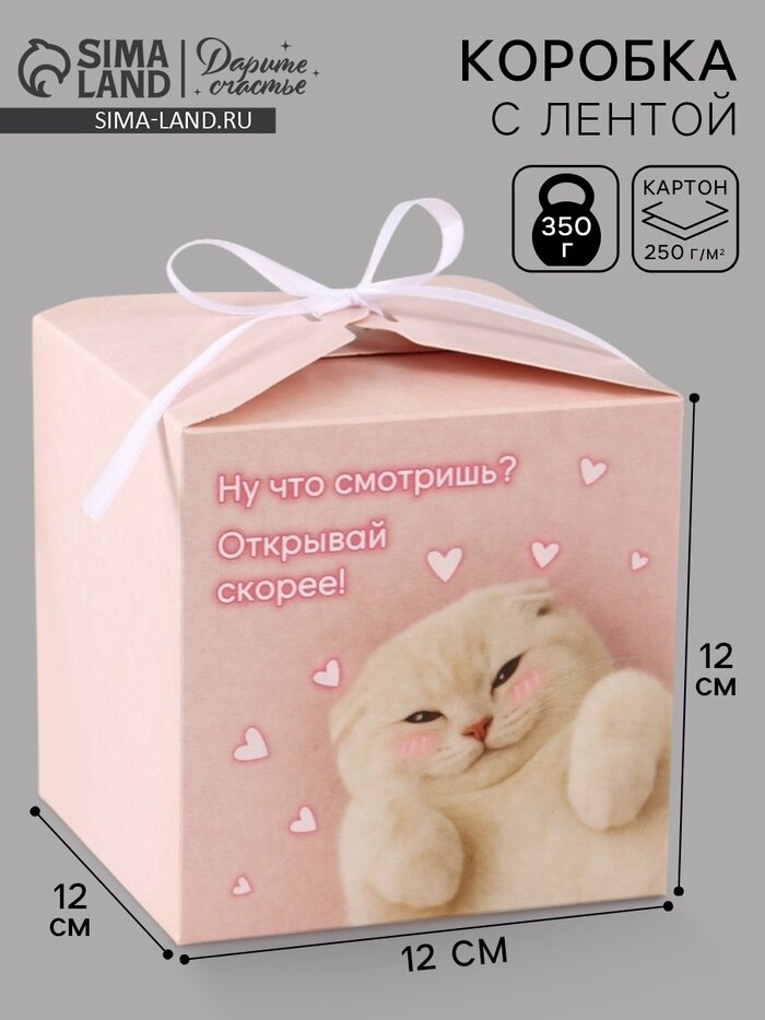 Коробка подарочная складная Открывай скорее, 12×12×12 см, 10 шт.