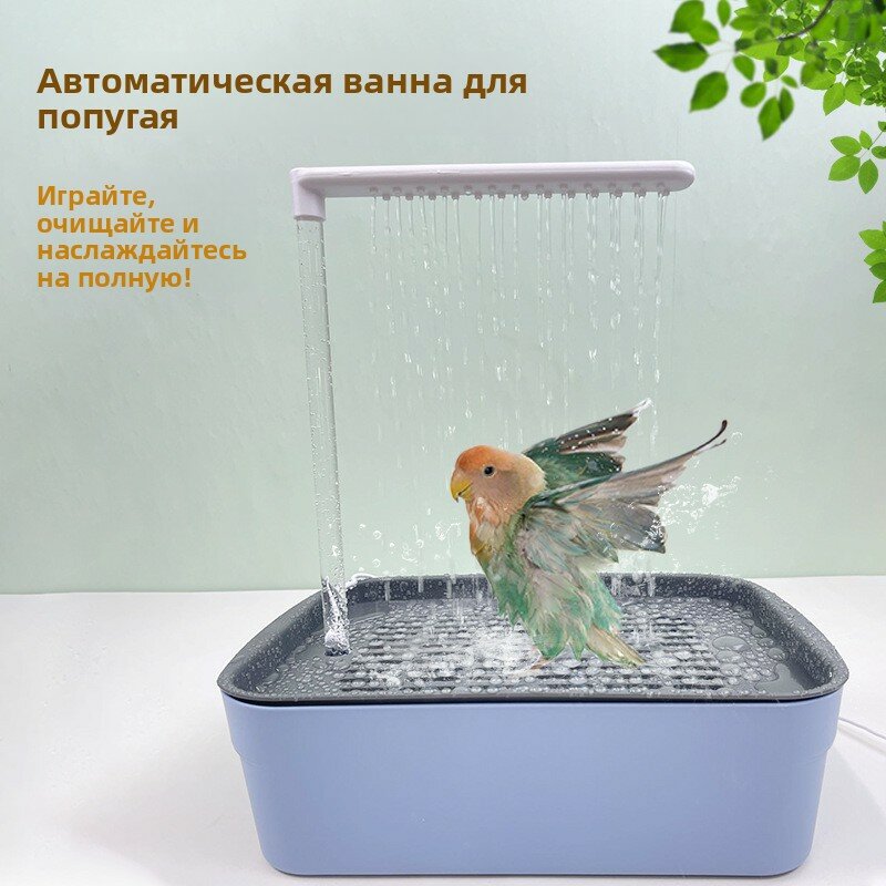 Специальная электрическая ванна с автоматической циркуляцией воды Parrot special
