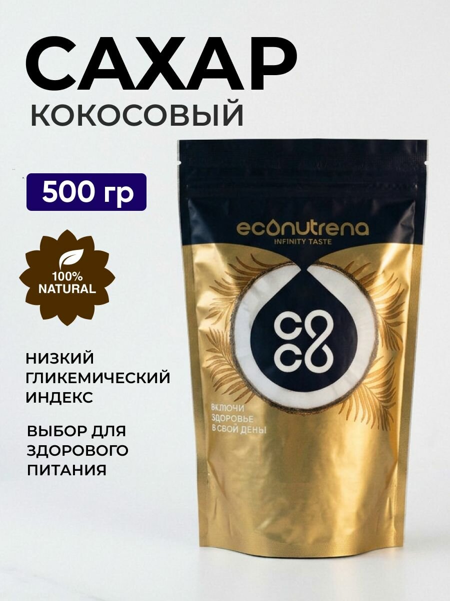 Кокосовый сахар / сахарный песок для веганов светлый дой-пак Econutrena, 500г