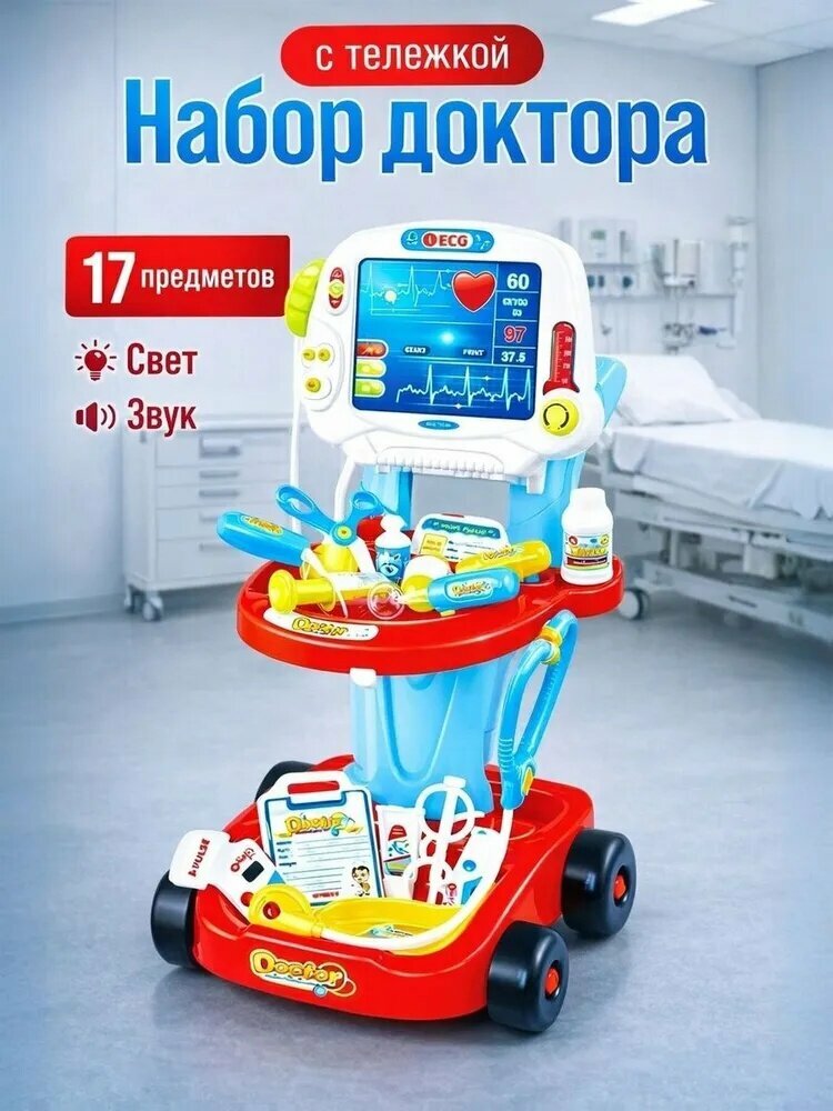 Детский набор доктора, 17 элементов, красный, синий, белый и желтый