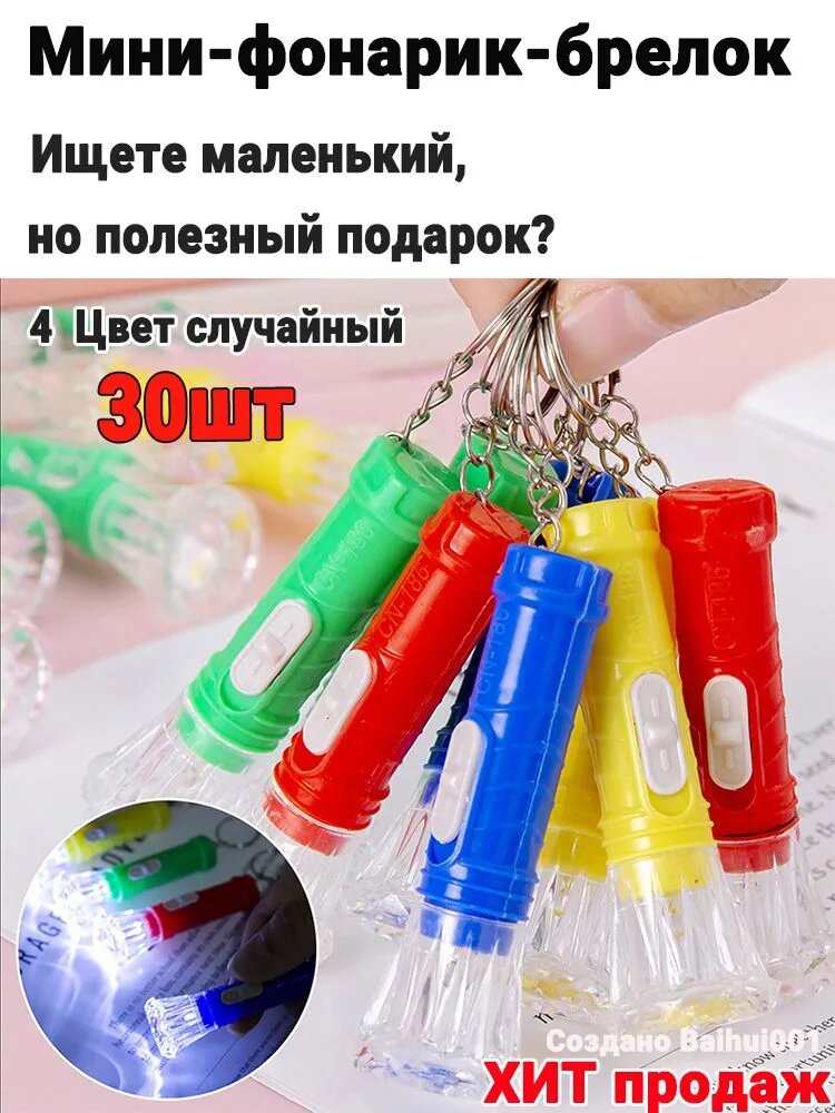 Веселые светящиеся фонарики для детей (набор 30 шт) для праздников, игр и подарков
