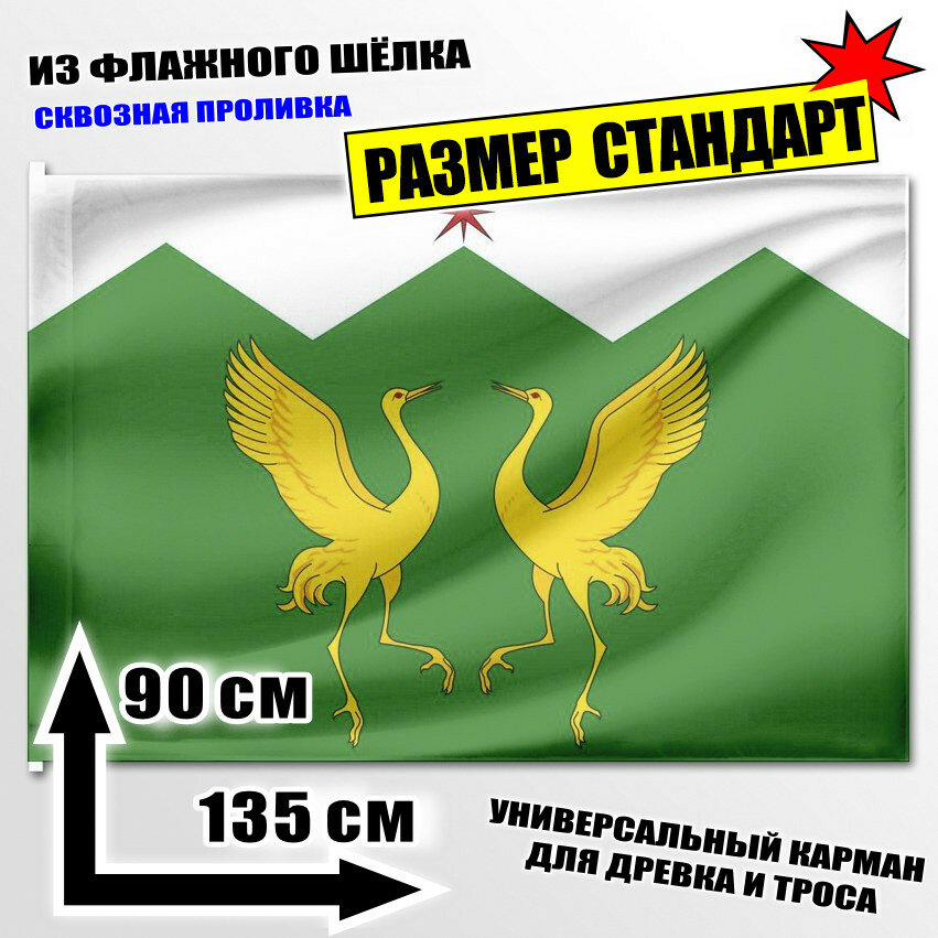 Флаг Шушенского 135x90 см.