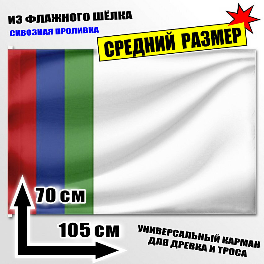 Флаг средний Горного улуса (района) 105x70 см
