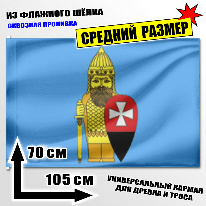 Флаг средний поселения Вороновское 105x70 см