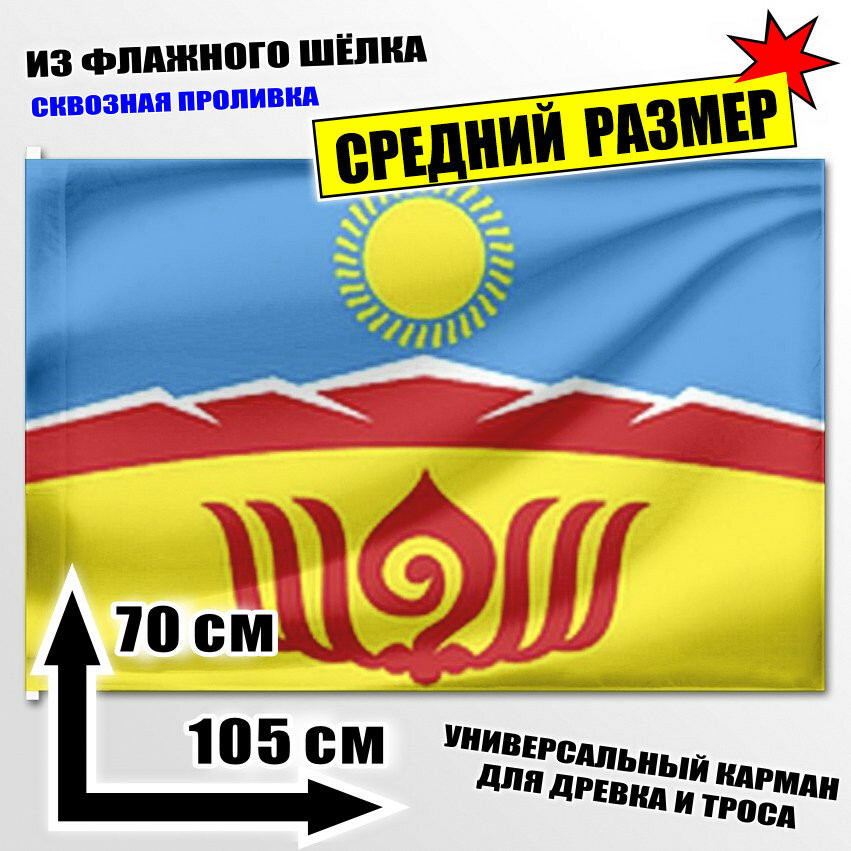 Флаг средний Овюрского кожууна 105x70 см