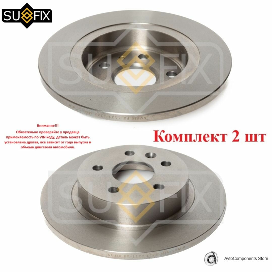 Диск тормозной задний Шевроле Авео, Круз, Опель Астра OEM 13502136 / 13502864 / 0569072 / 0569074