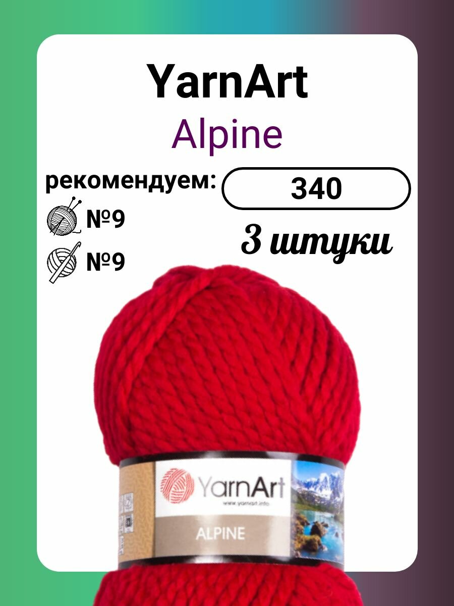Пряжа YarnArt Alpine 340, 150 г, 103 м, 3 штуки