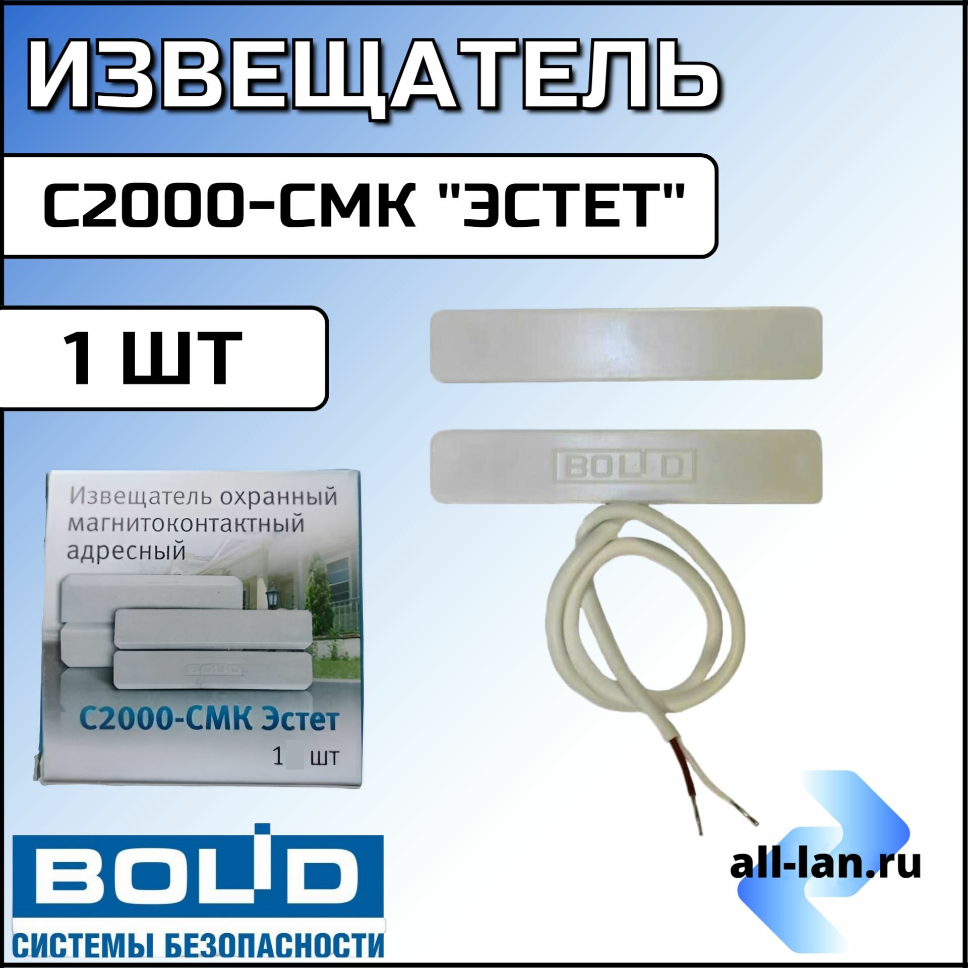 Извещатель С2000-СМК "Эстет"