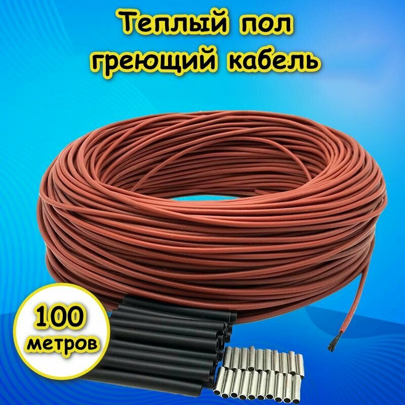Нагревательный электрический кабель теплый пол под плитку стяжку 100м
