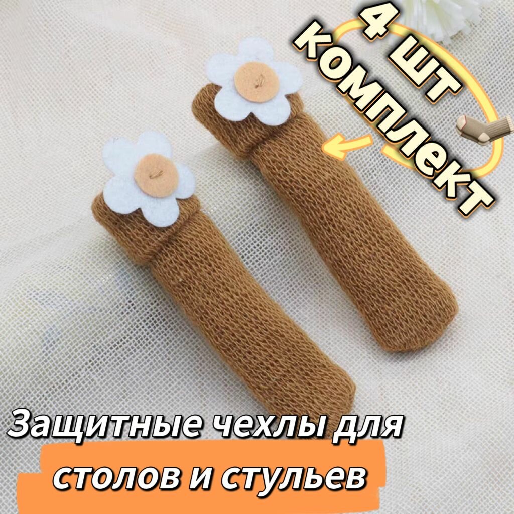 Протектор для мебели мебельные накладки защита мебели