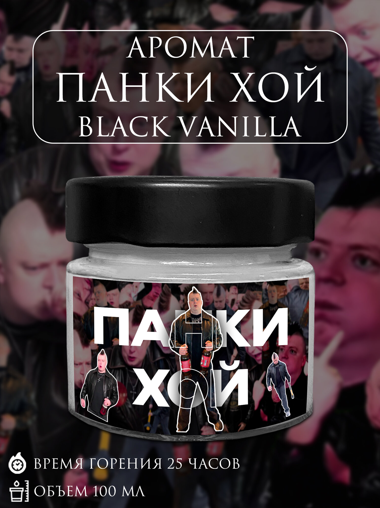 Свеча ароматическая Mellstroy Мелстрой панк