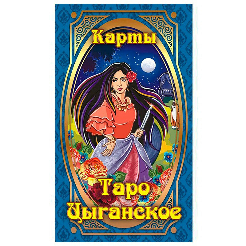 Карты "таро цыганское", гадальные, (78 карт)
