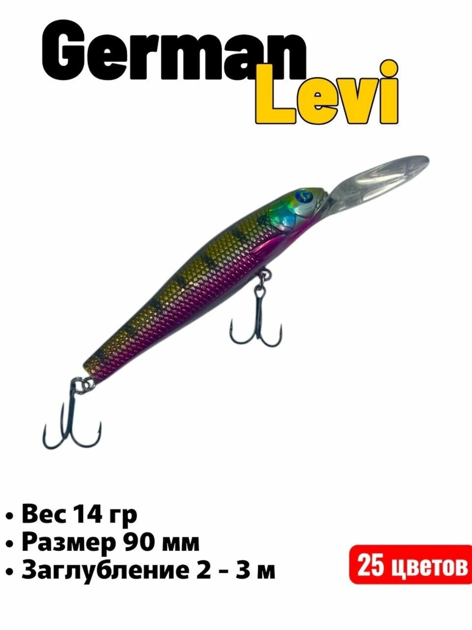 Воблер для троллинга German Levi 90mm/14g/2-3m #c207 b