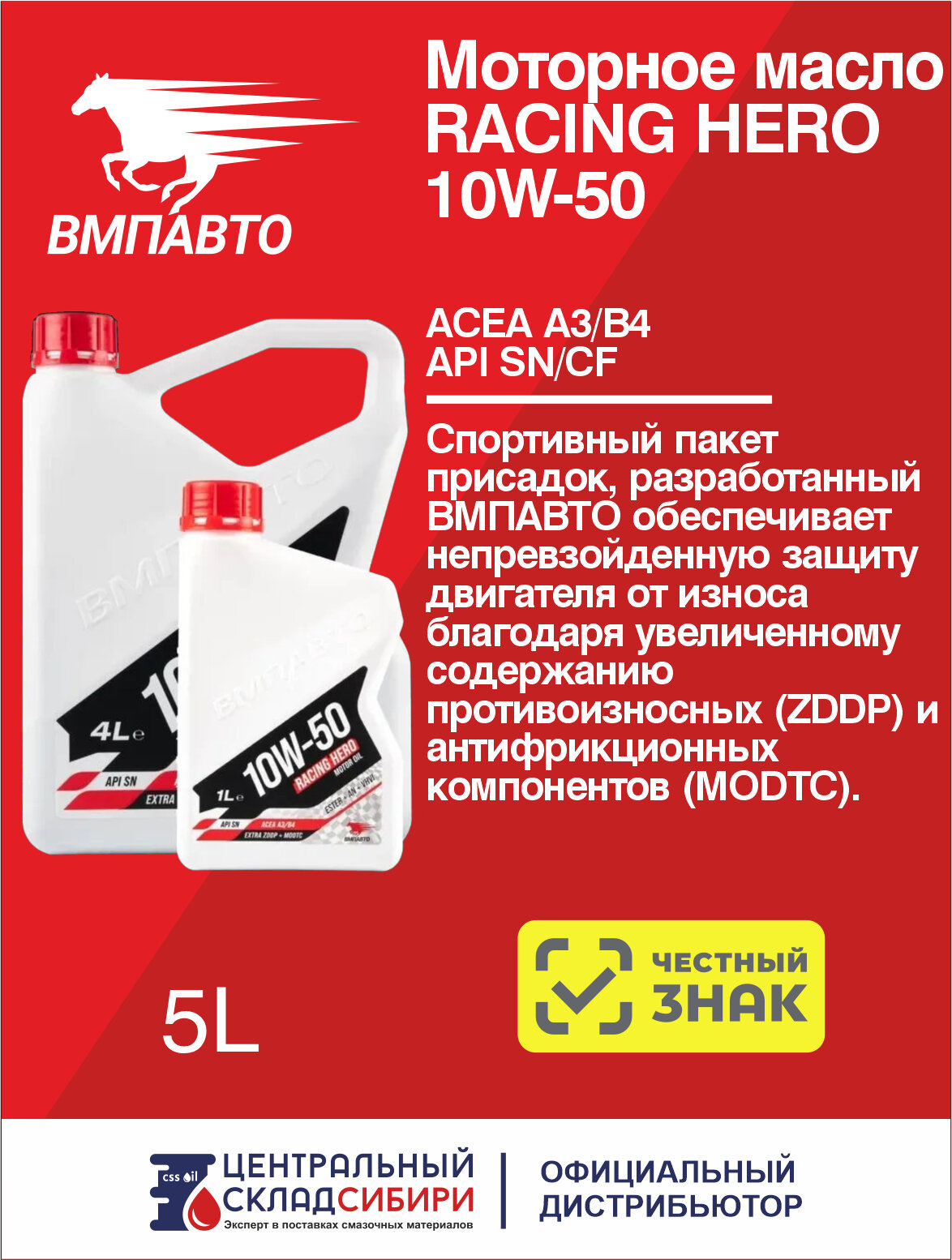 Синтетическое моторное масло RACING HERO 10W-50 , арт. 9256
