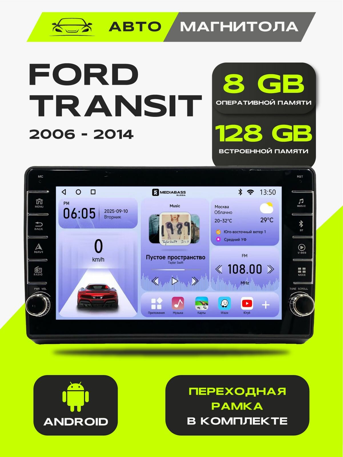 Андроид магнитола Ford Transit 2004-2011, 8/128GB, / Форд Транзит + Переходная рамка