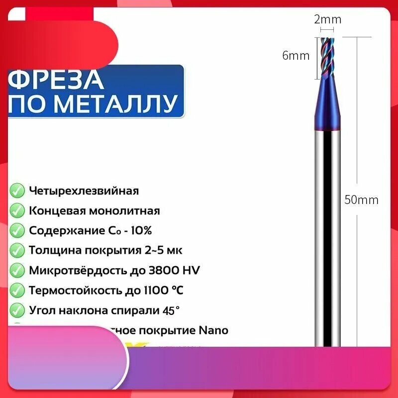 2*4D*50L-4F Фреза по металлу концевая HRC65 монолитная твердосплавная с нанокомпозитным покрытием AlTiSiN