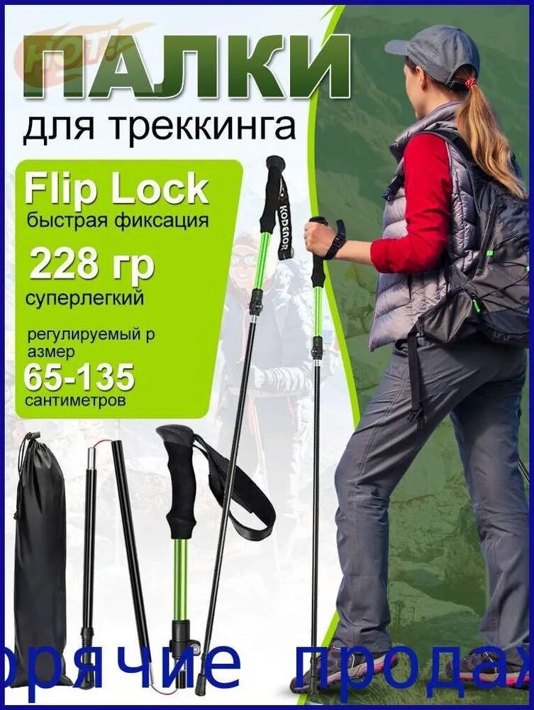Палки для скандинавской ходьбы 110-125 см