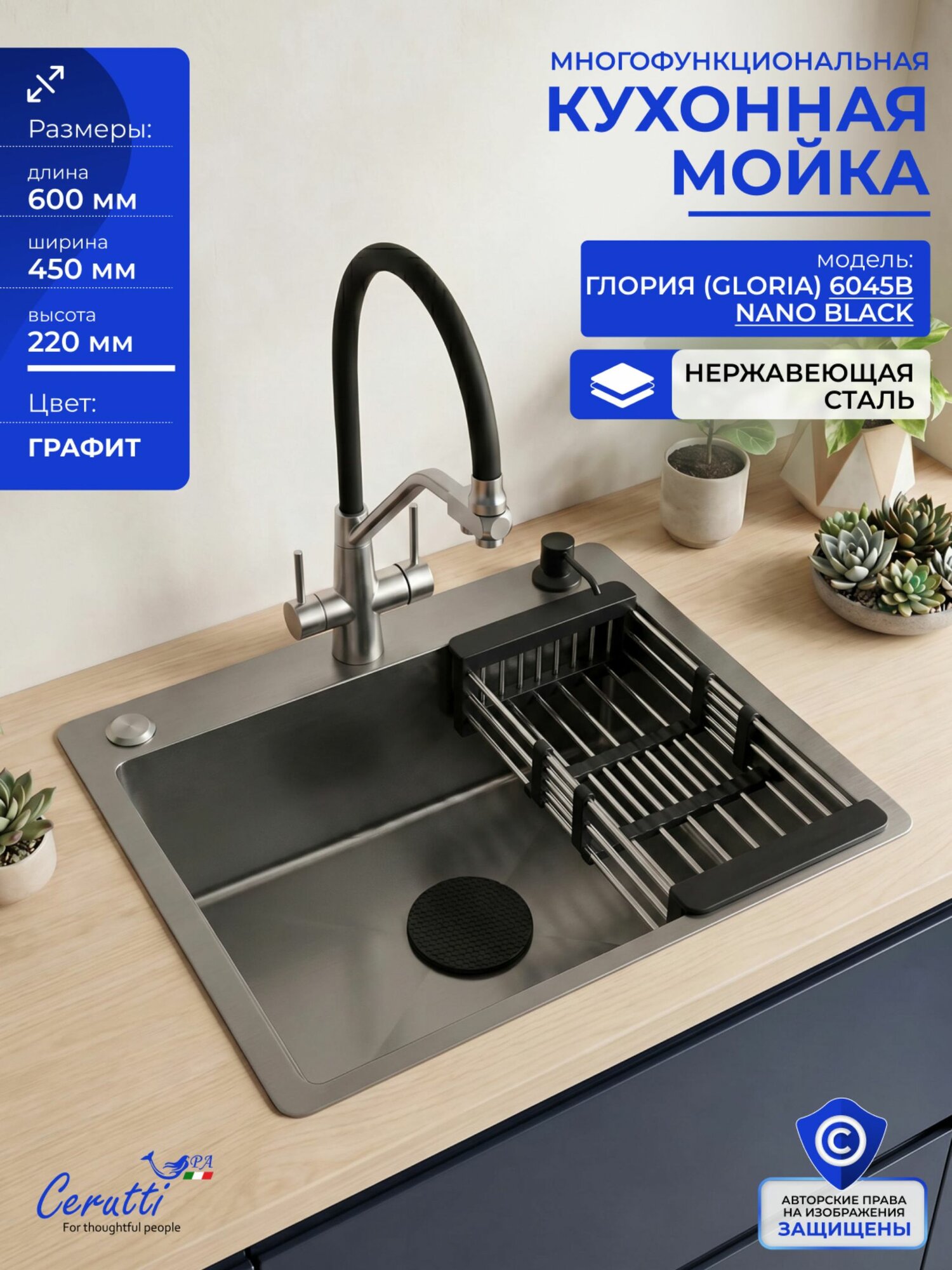 Кухонная мойка Ceruttispa глория (GLORIA) 6045B nano black (графит) из нержавеющей стали (600х450х220)