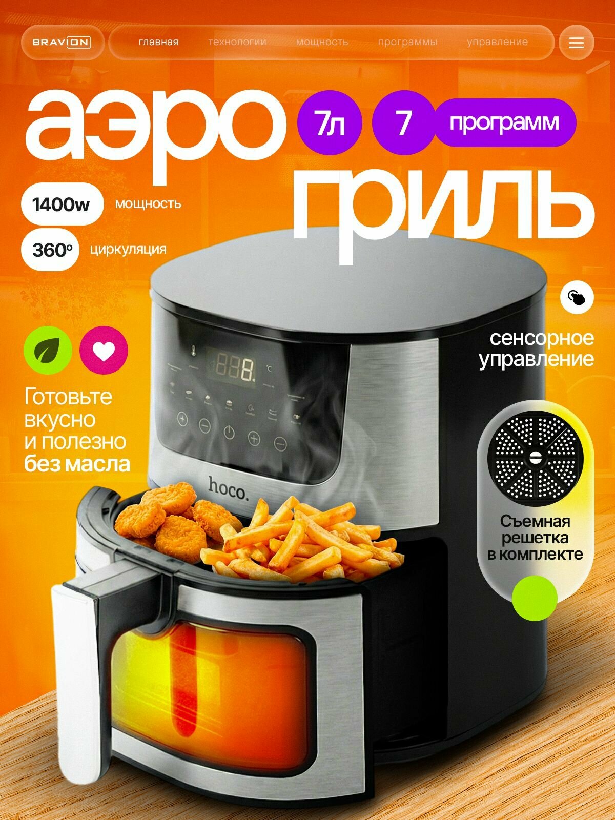 Аэрогриль электрический 7 литров