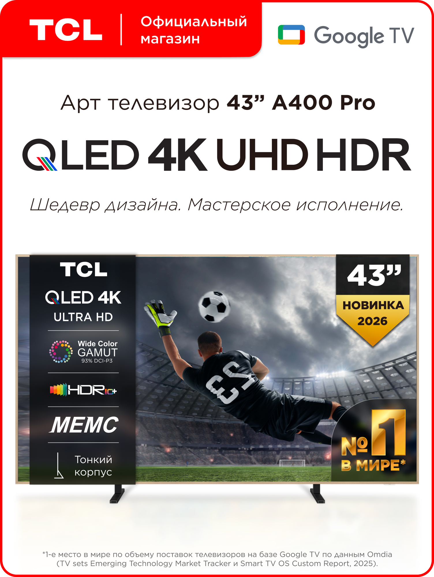 Телевизор TCL 43" A400 Pro QLED 4K HDR Google TV, Смарт ТВ, 43 дюйма