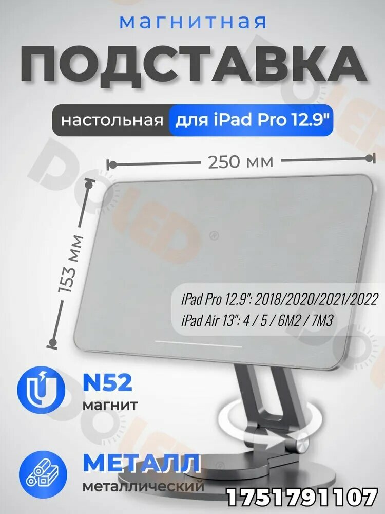 Магнитная настольная подставка для iPad Pro 12,9 дюйма 3rd/4th/5th/6th, Складной, алюминий, Черный