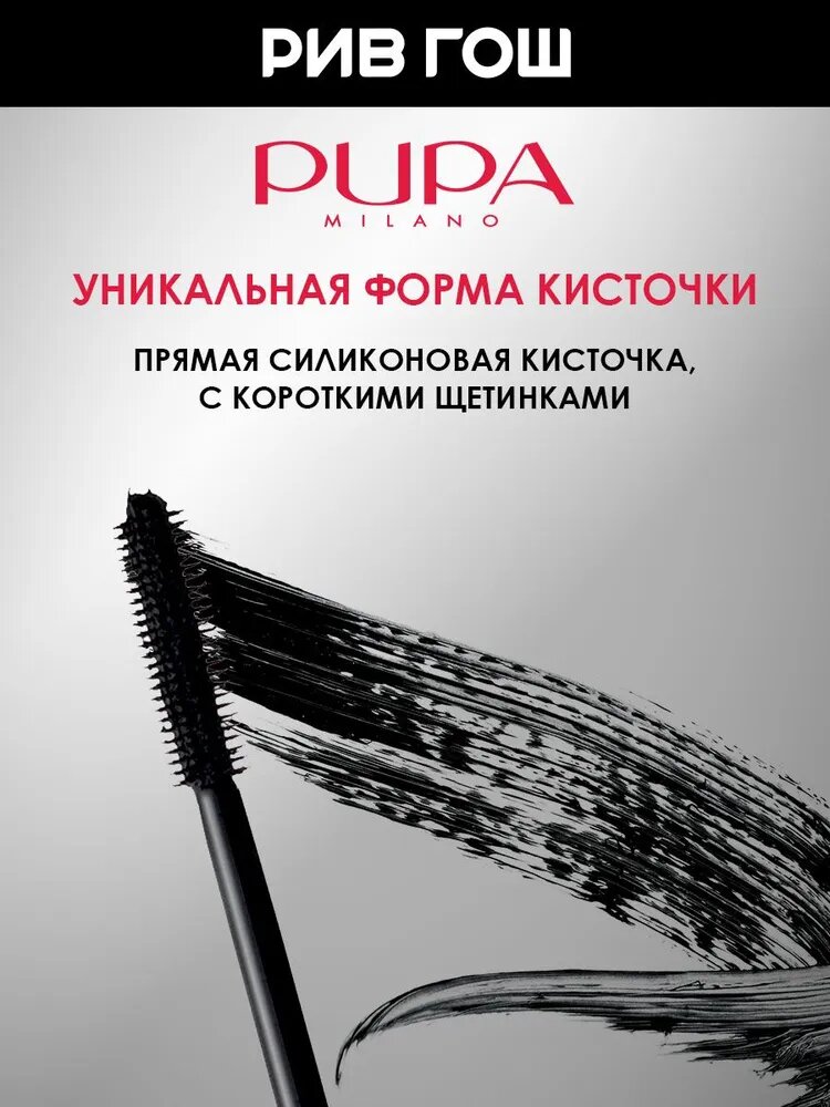 PUPA Тушь для ресниц Ultraflex подкручивающая, 10 мл, 01 Черная no box