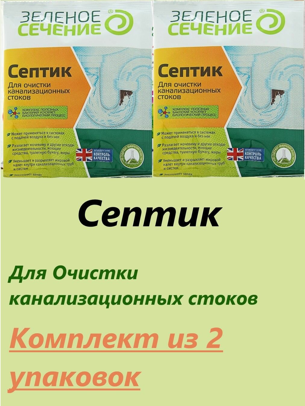 Средство для чистки канализационных стоков и септиков, 50 г