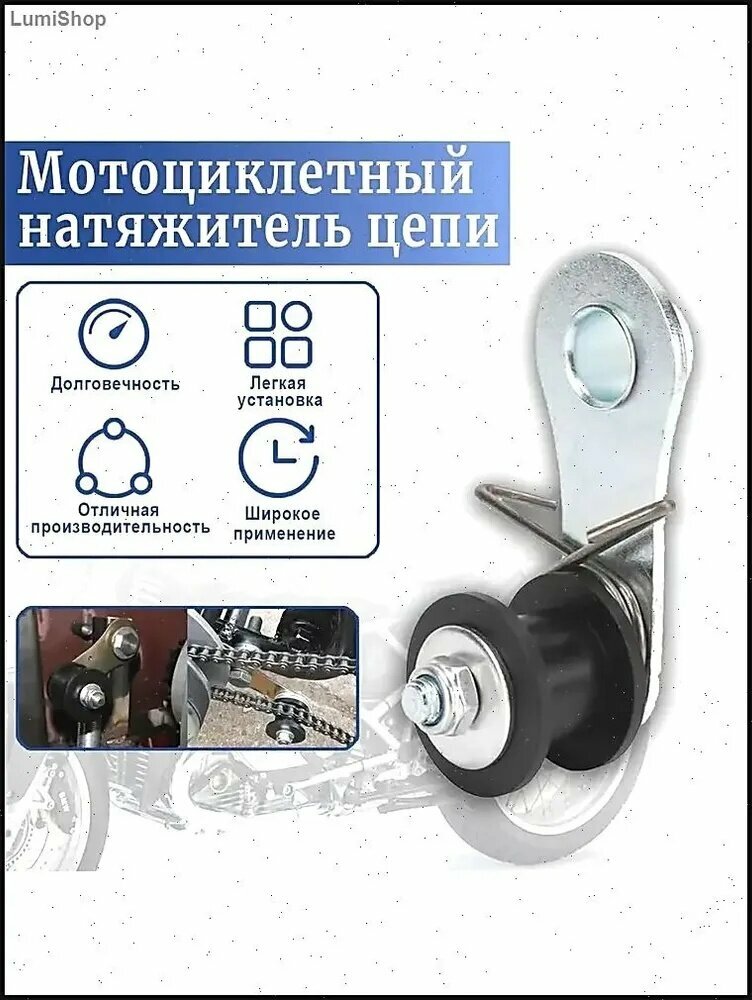 Натяжитель цепи мототехники, Цепь для мототехники