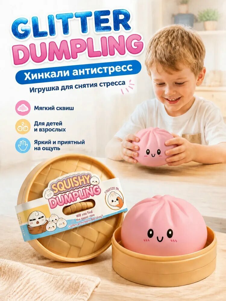 Игрушки для снятия стресса