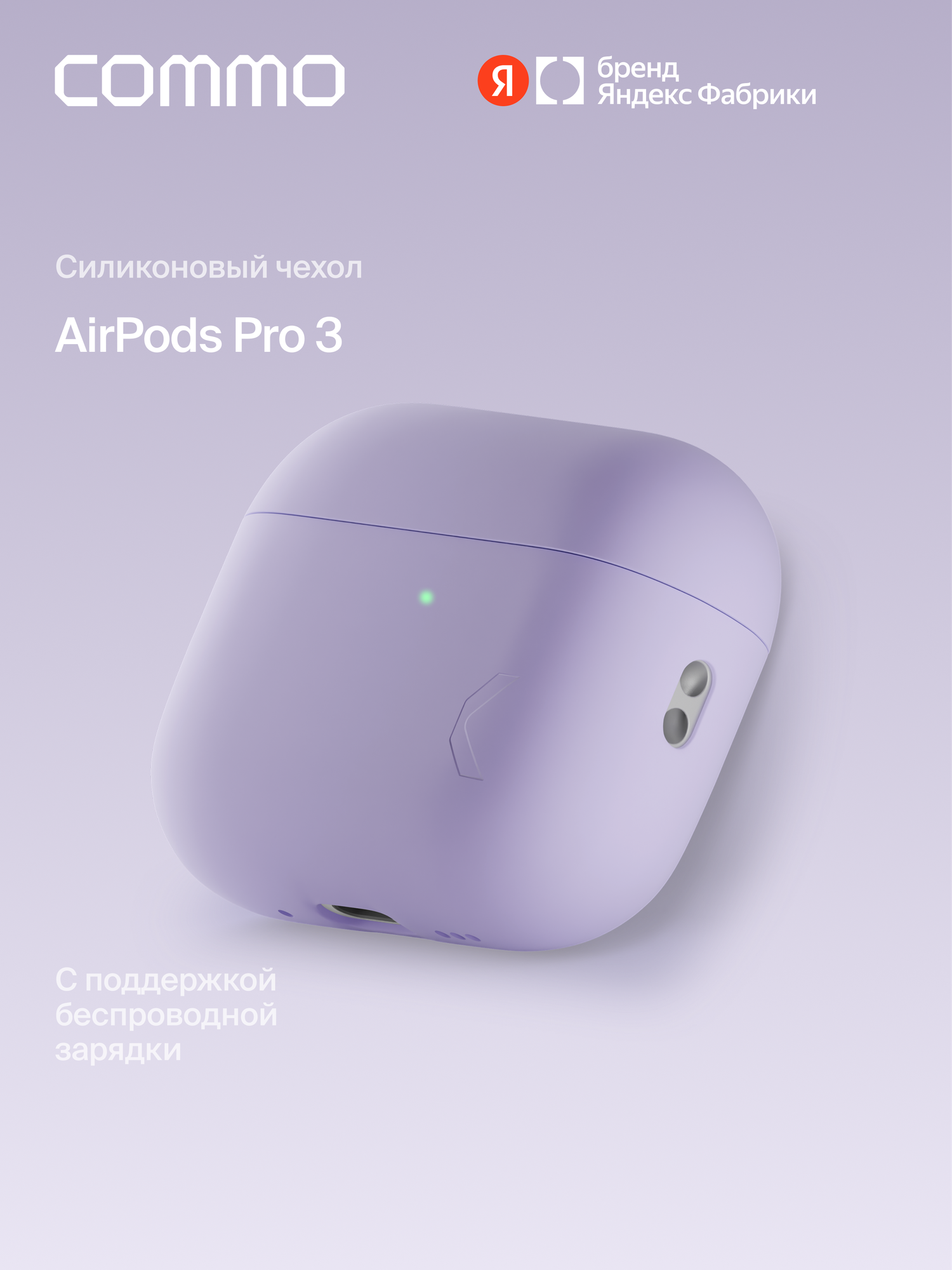 Чехол силиконовый Commo Shield для Apple AirPods Pro 3, лавандовый
