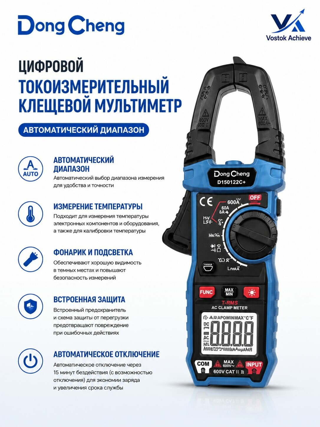 Токовые клещи цифровые с авто диапазоном, измерением температуры и подсветкой