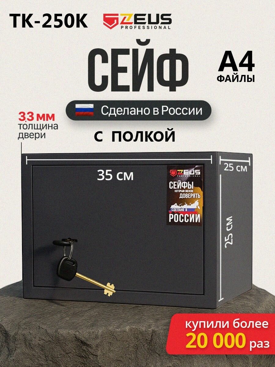 Сейф мебельный для хранения денег и драгоценностей