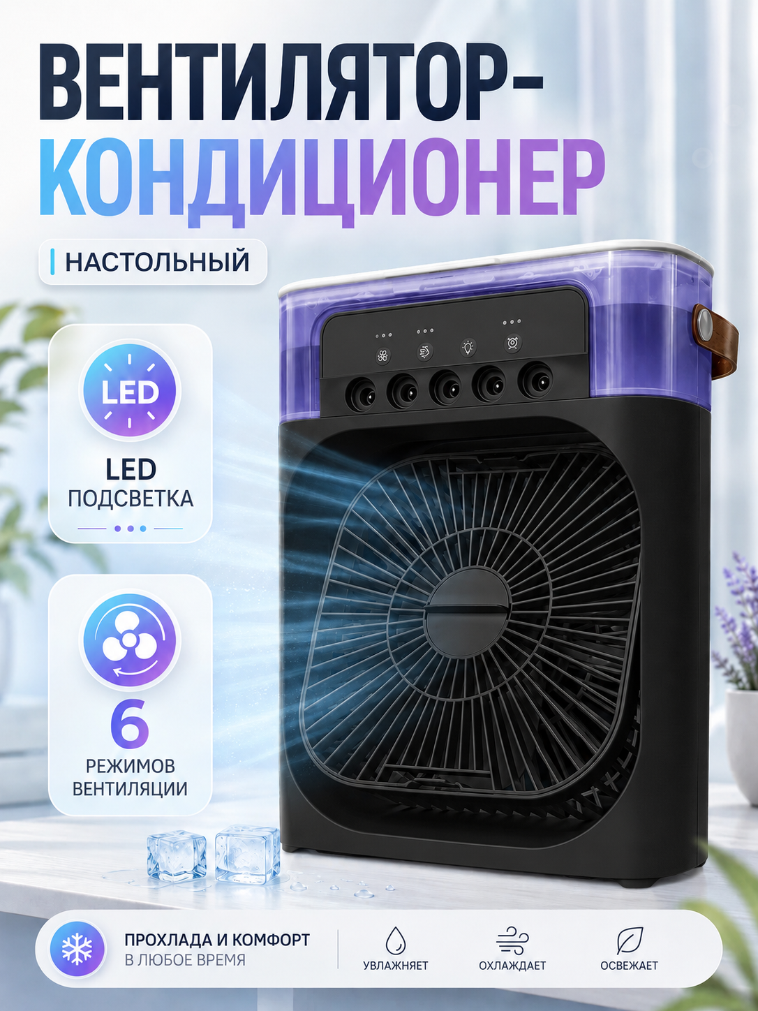 Настольный вентилятор "MCF" с увлажнителем воздуха для дома , черный / беспроводной кондиционер для офиса