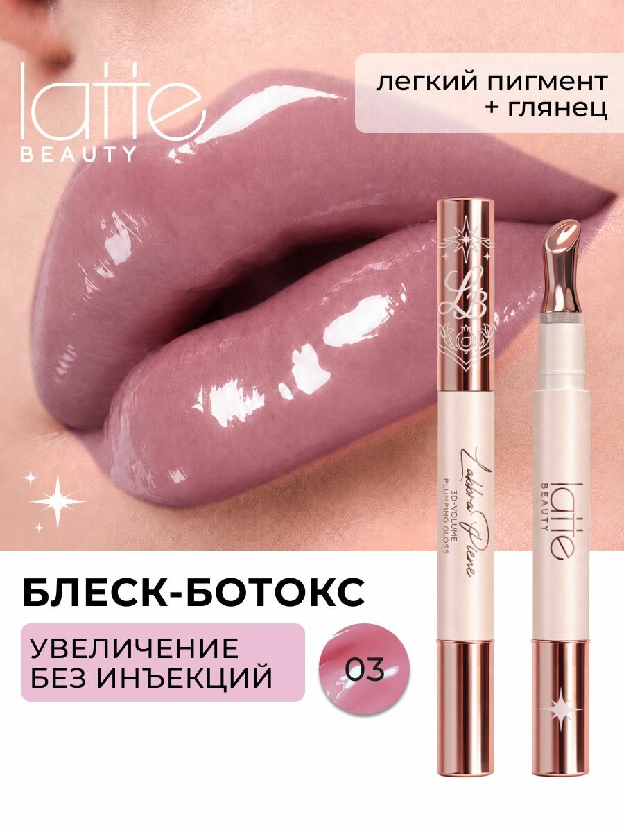 Блеск плампер для губ с шиммером, жидкое стекло 03
