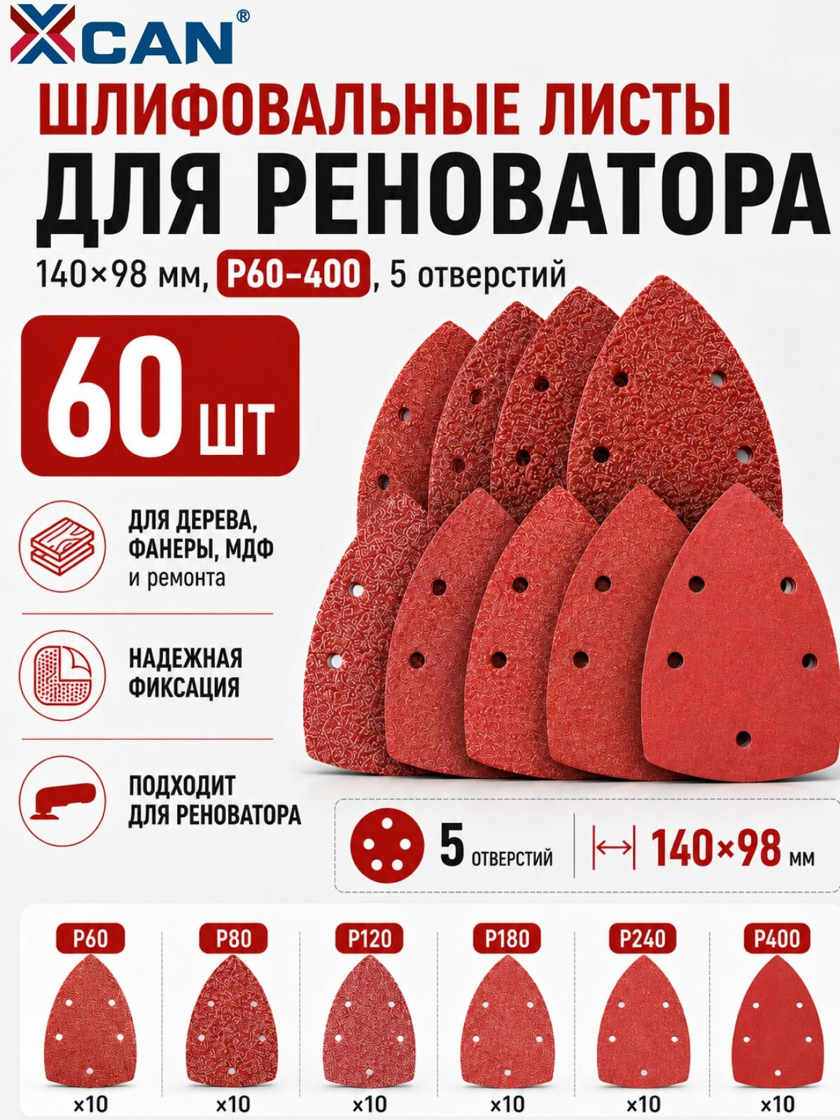 Наждачная бумага XCAN на липучке, шкурка шлифовальная 140х98 мм, Р60-400, 5 отверстий, насадка для реноватора 60 шт.