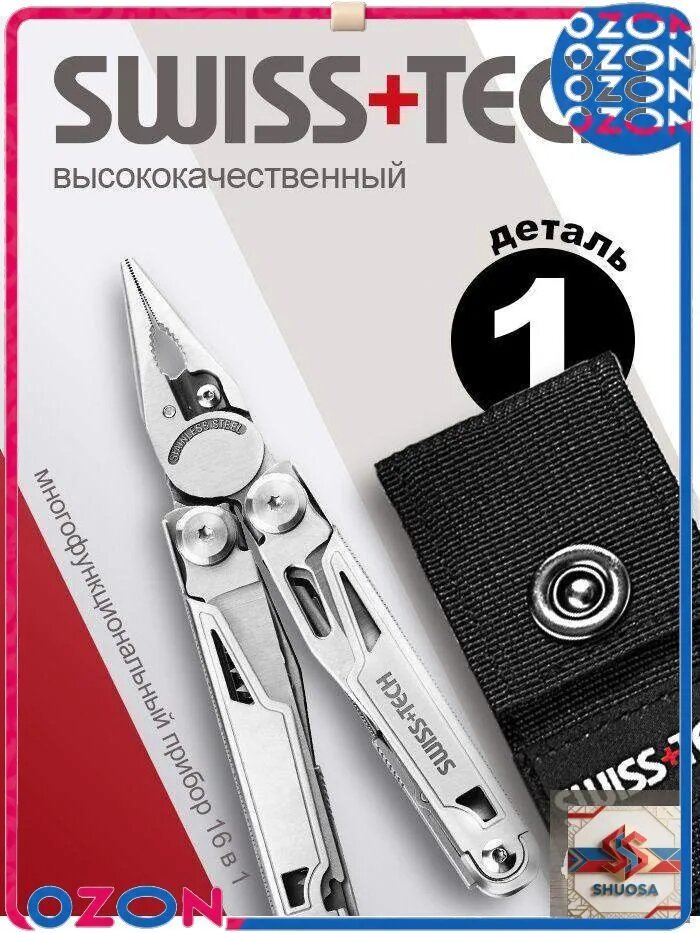 SWISS+TECH 16 в 1 универсальный Мультитул