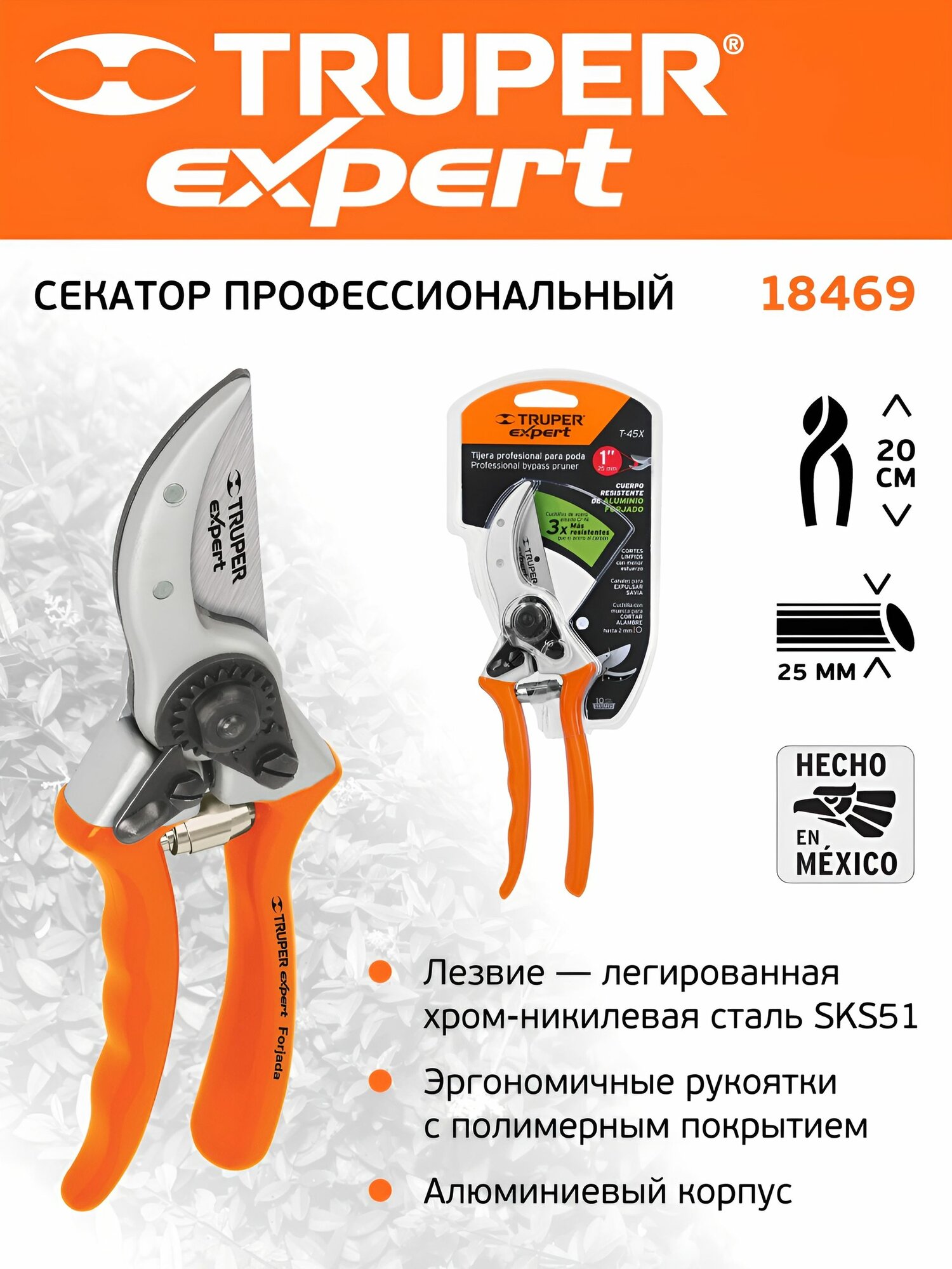 Секатор садовый TRUPER 18469 T-45X, лезвия из закаленной стали SKS 51, длина 28см