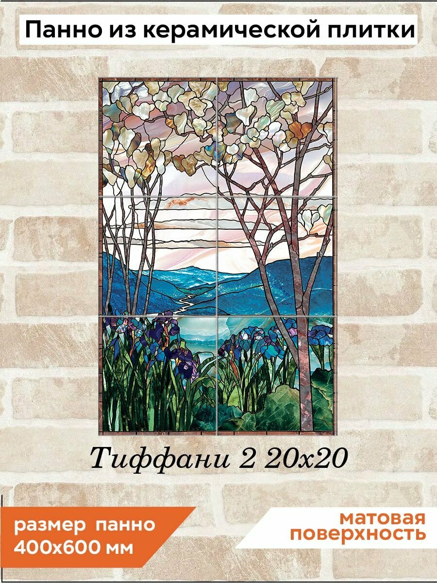 Панно из керамической плитки Тиффани 2 20х20