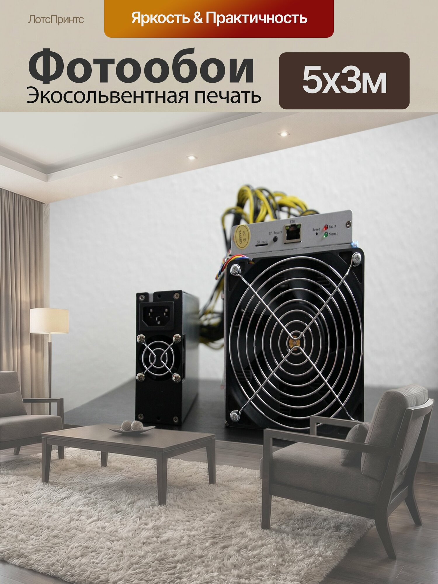 Фотообои "Bitcoin, miner, antminer" 500x300 см. экосольвентная печать