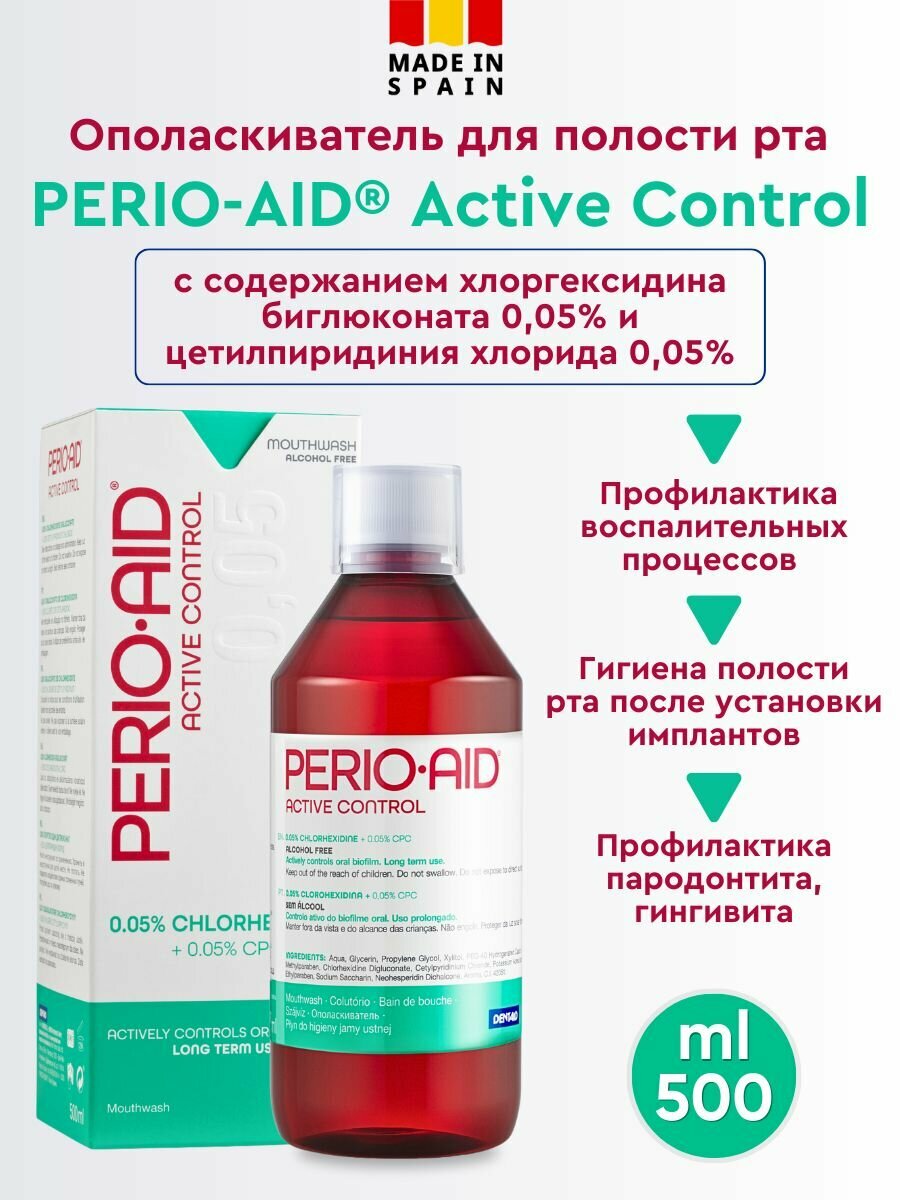 Ополаскиватель для рта с хлоргексидином 0.05% Perio Aid 500мл