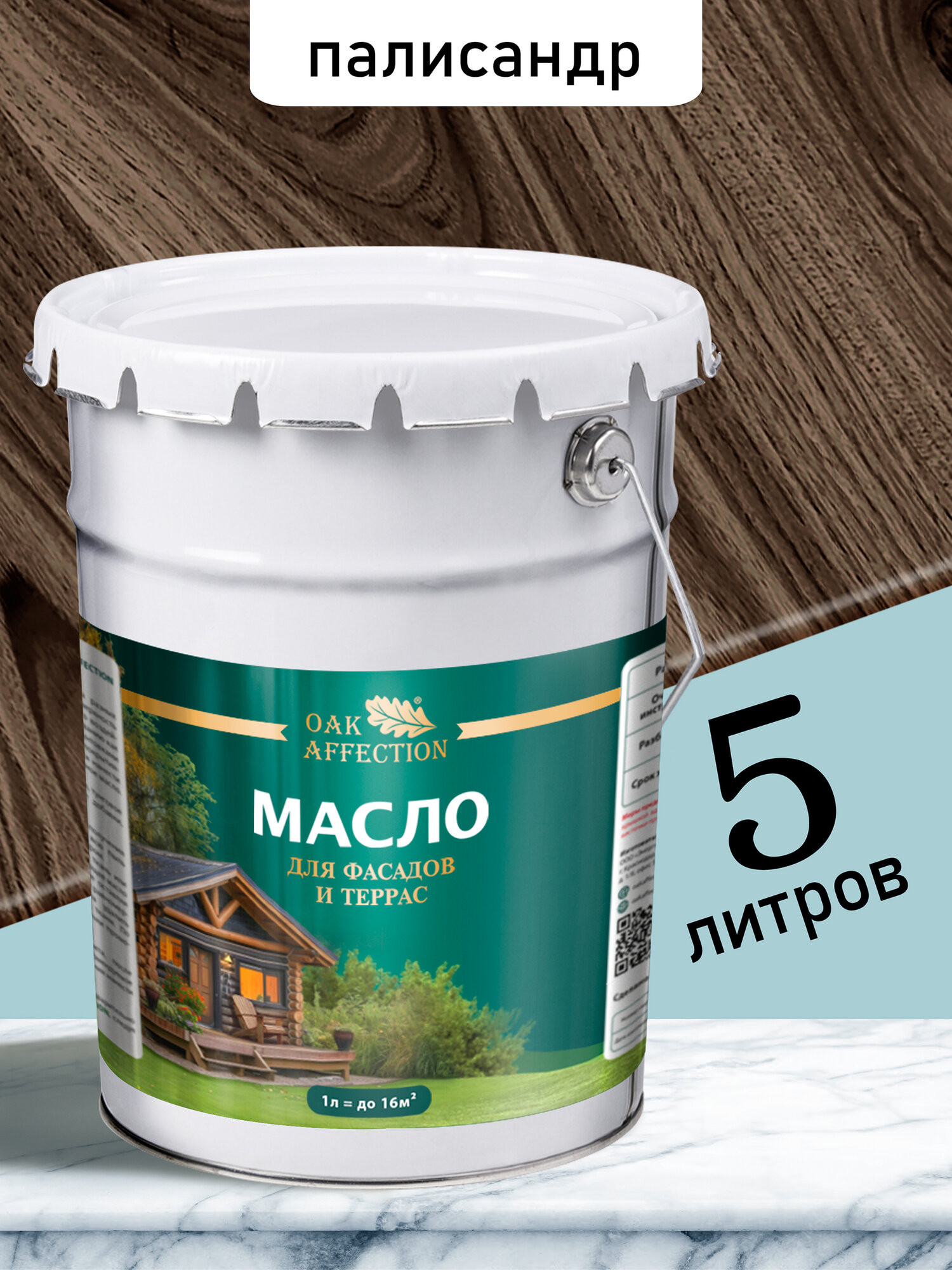 Масло для дерева OAK AFFECTION "Полисандр", для террас и фасадов, полуглянцевое, полисандр 5л
