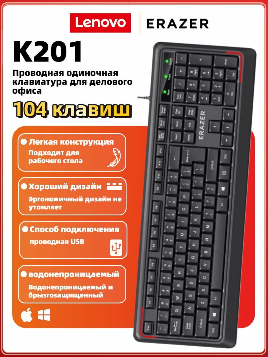 Lenovo Проводная клавиатура K201, черное, Износостойкая конструкция, Подключи и работай, Мягкое и приятное на ощупь