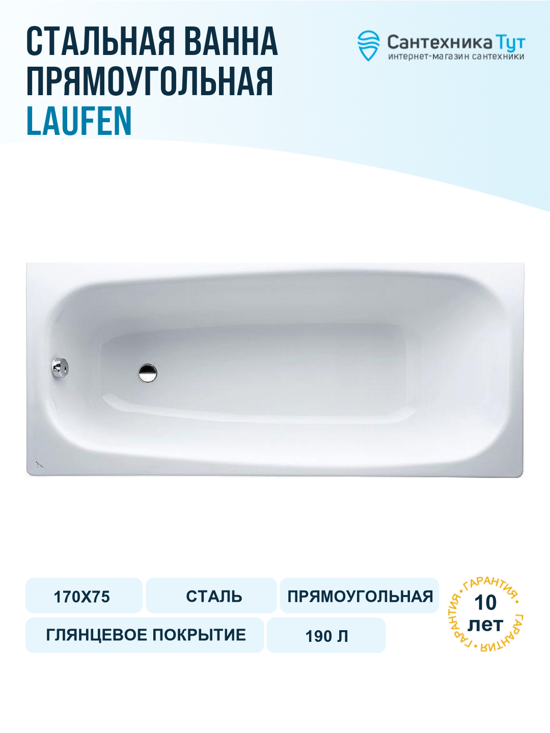 Стальная ванна Laufen Pro 170х75 2.2595.0.600.040.1 с антискользящим покрытием