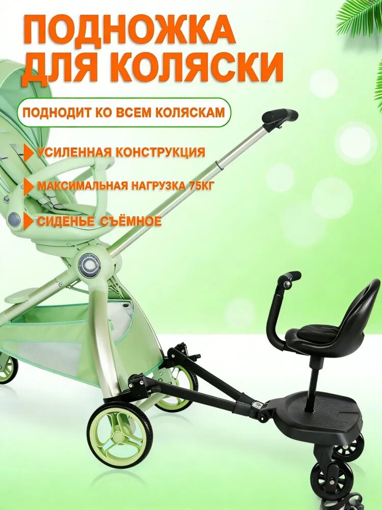Универсальная подножка для коляски для второго ребенка сиденье и ступенька для прогулок с двумя детьми до 75 кг