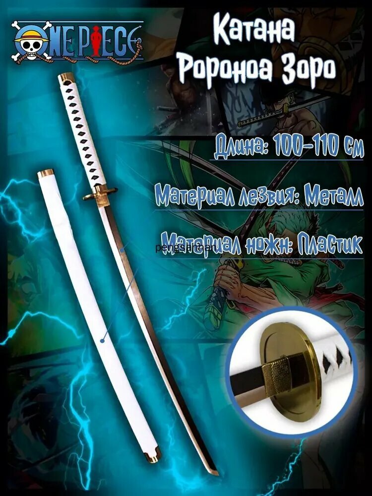 Деревянный нож Катана Зоро из аниме One Piece