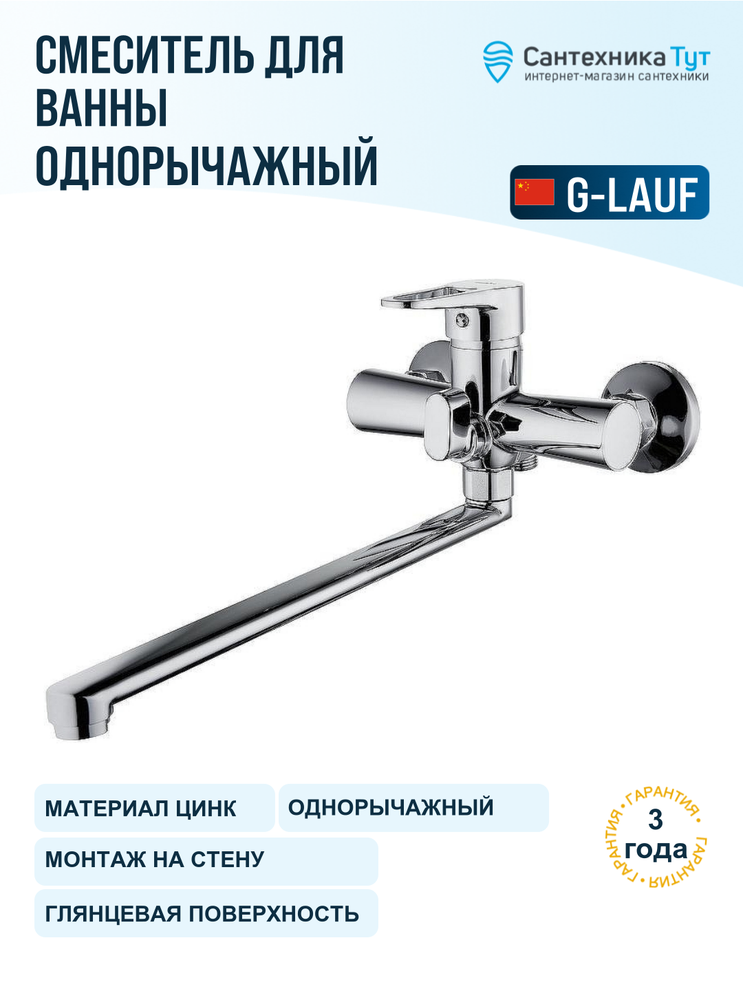 Смеситель для ванны и душа G-Lauf NUD7-A045 хром, настенный, с изливом