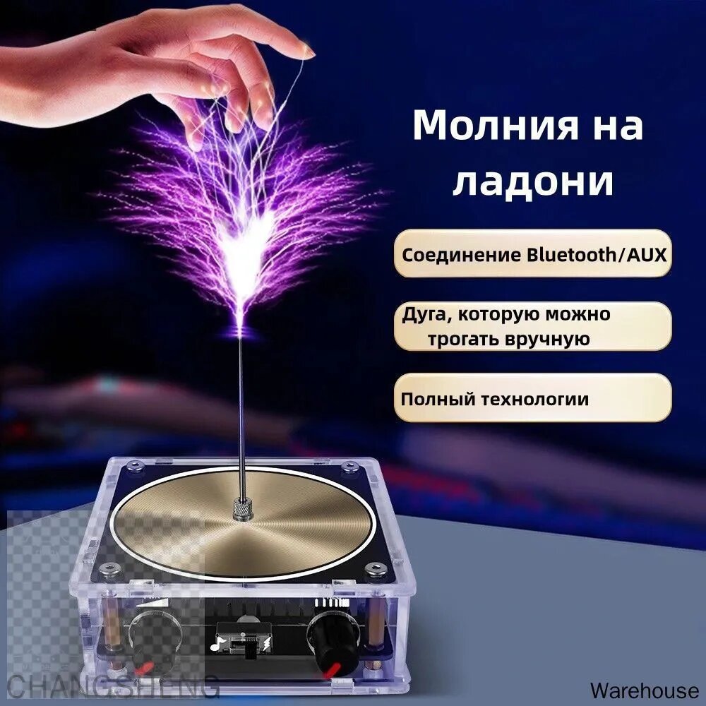 Музыкальная катушка динамик Тесла с Bluetooth / Генератор молний